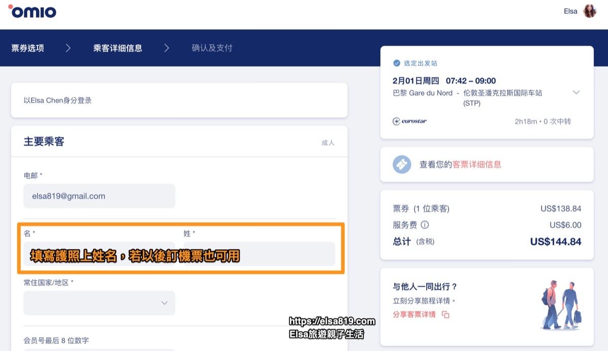 【Omio】歐洲旅遊交通必備APP/網站使用教學！輕鬆比價歐洲鐵路火車、巴士、機票票價！ – Elsa旅遊親子生活